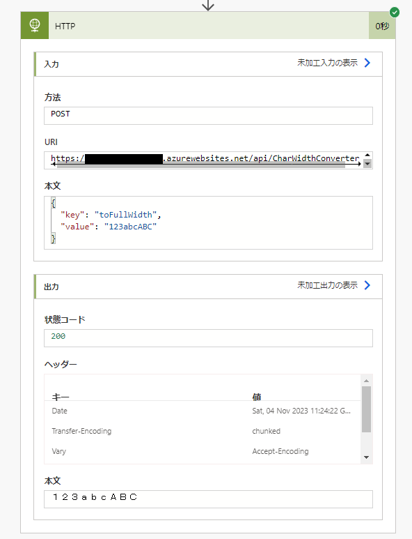 Power Automateとazure Functionsで半角⇔全角の変換をする方法 Nfig Tech Blog